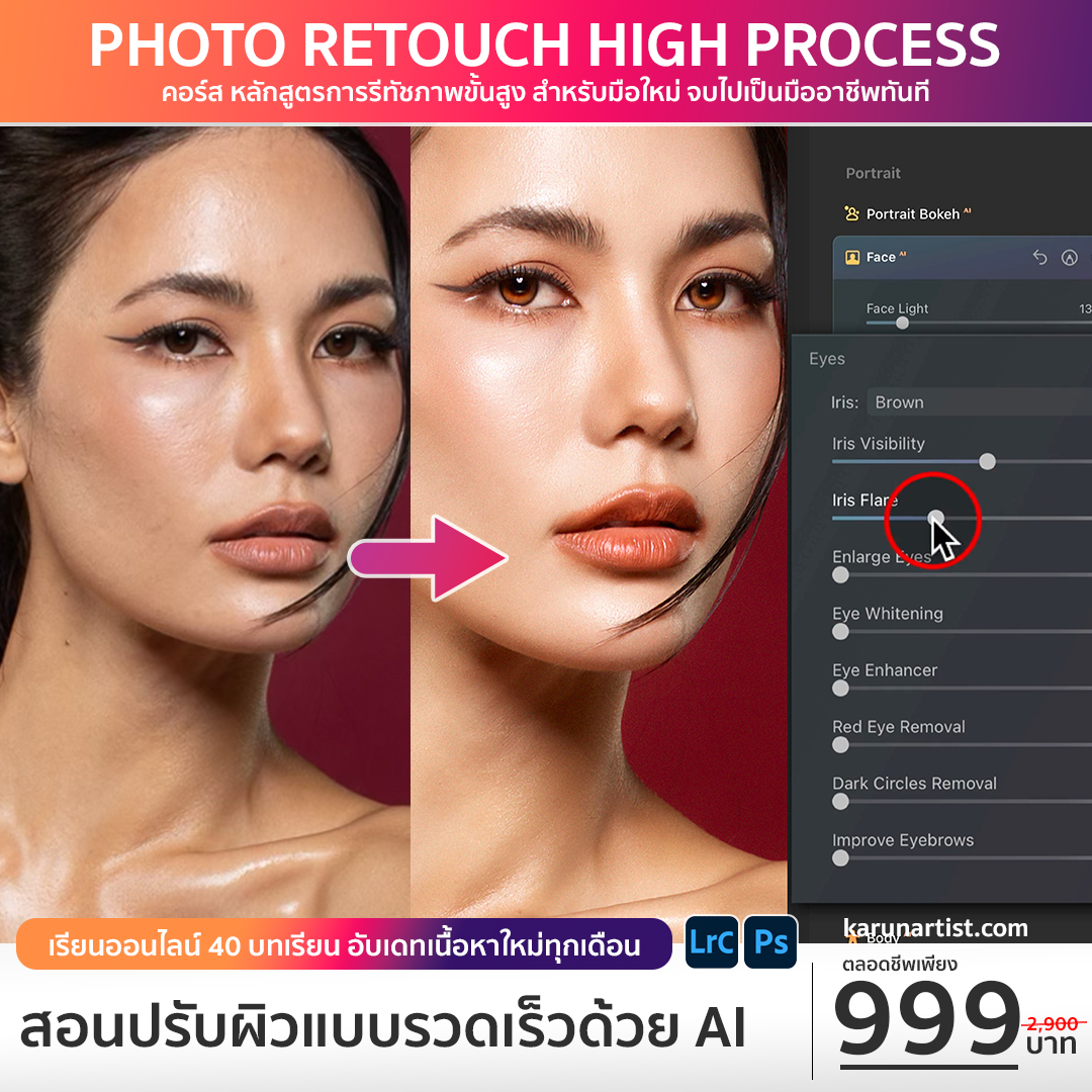 Course Photo Retouch High Process - karunartist.com